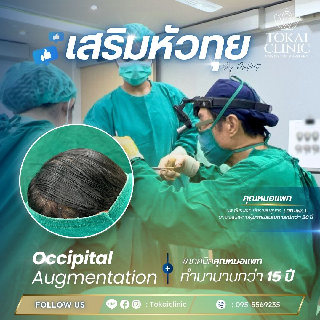 Occipital Back Of Head Augmentation Surgery. No matter what the problem is. – TOKAI CLINIC